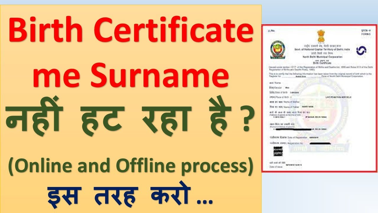Birth Certificate Se Pura Surname Kaise Hatae How To Remove Or Change birth-certificate-se-pura-surname-kaise-hatae-how-to-remove-or-change