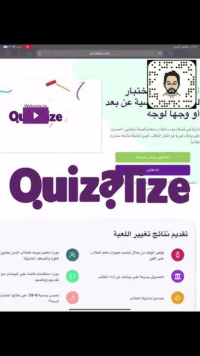 شرح مختصر لموقع quizalize - YouTube