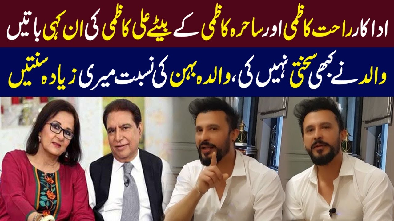 Son Of Rahat & Sahira Kazmi Ali Kazmi Reveals Surprising Truths About ...
