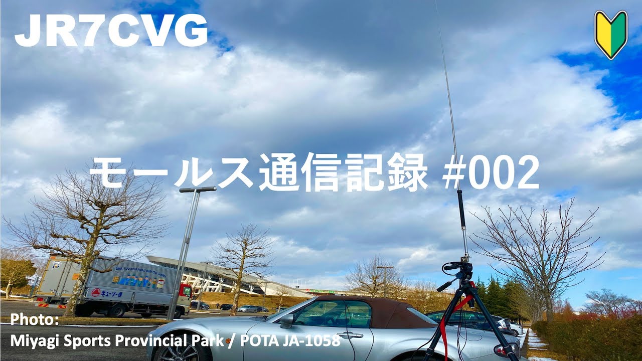 モールス通信 CW 交信の様子【初心者】/ Morse Code QSO on 30m - YouTube