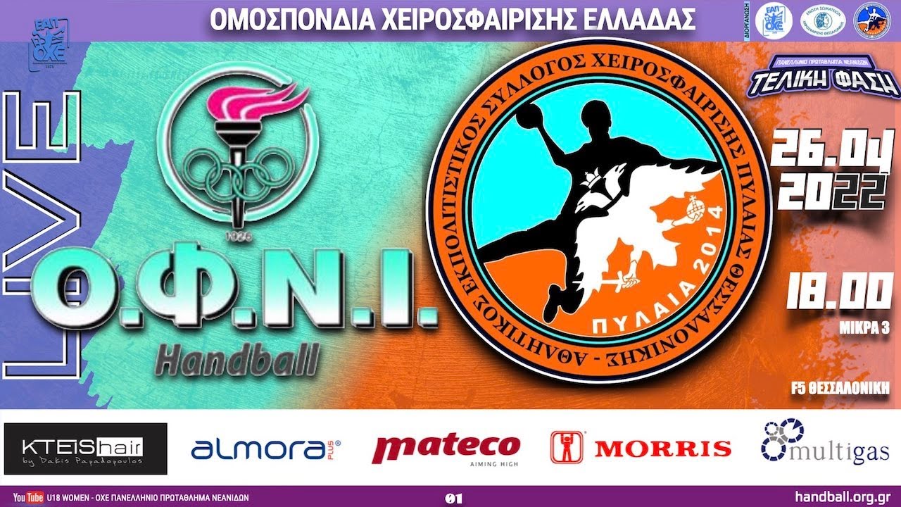 01 ΟΦΝΙ - ΑΕΣΧ ΠΥΛΑΙΑΣ F5 ΠΑΝΕΛΛΗΝΙΟ ΠΡΩΤΑΘΛΗΜΑ ΝΕΑΝΙΔΩΝ OXE - YouTube