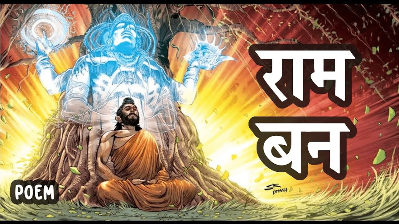 RAM POEM| JAI SHRI RAM|BECOMING RAM| - YouTube