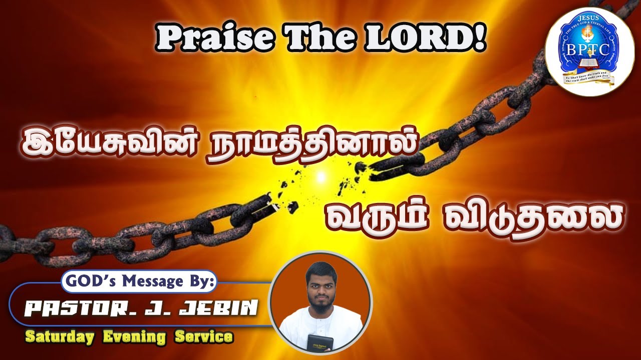 இயேசுவின் நாமத்தினால் வரும் விடுதலை | 28-09-2024 | Saturday Evening Service | Pastor. J. Jebin ...