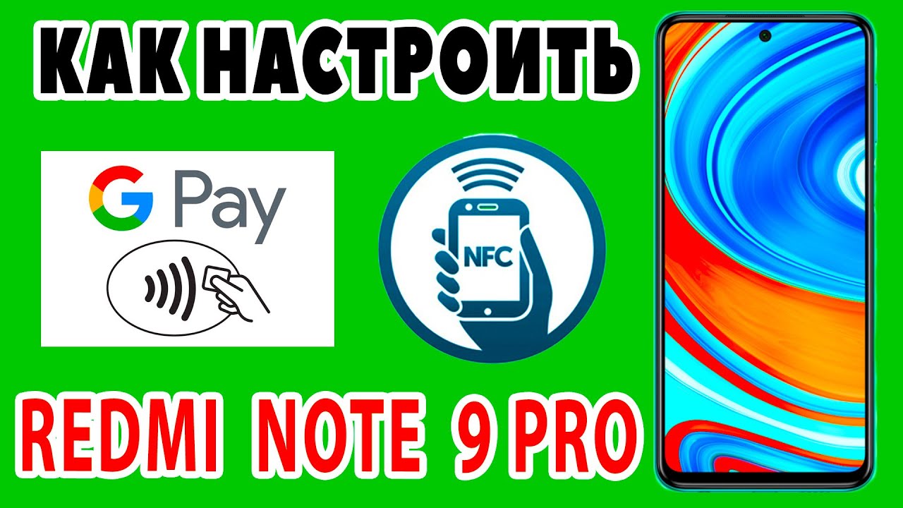 Краткое и простое руководство по NFS на устройствах Xiaomi