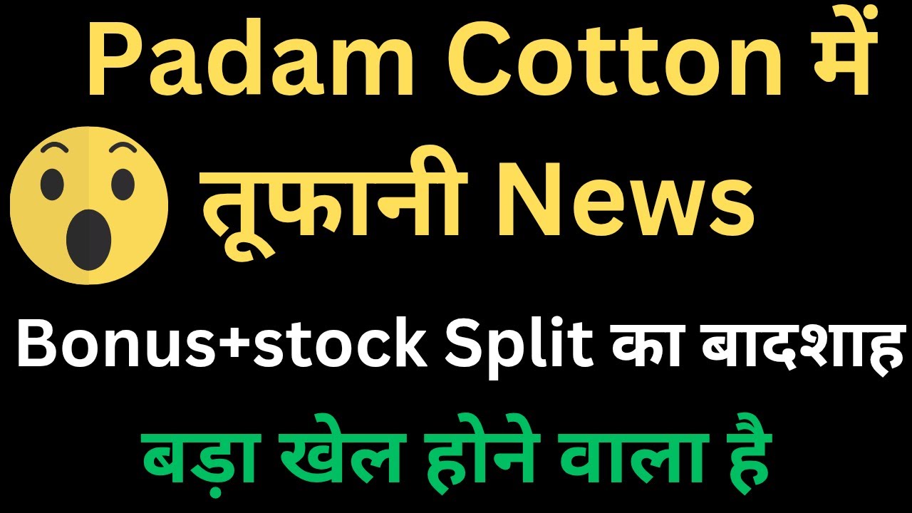Padam Cotton Share Latest News - 1:10 stock split Share Holder Alert हो ...