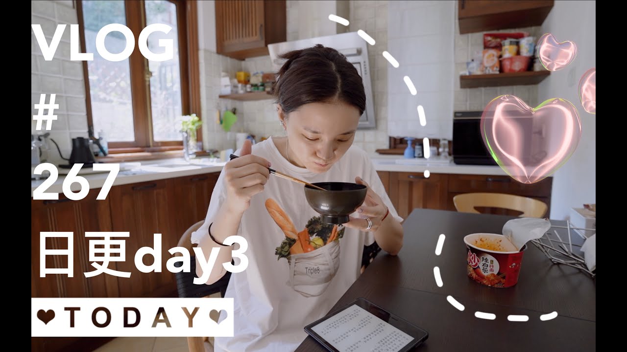 VLOG #267 阿楼的快乐生活连更Day3 - YouTube