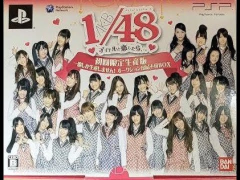 [実況]「AKB 1/48・アイドルと恋したら…♥（PSP）」デートコレクションまとめ - YouTube