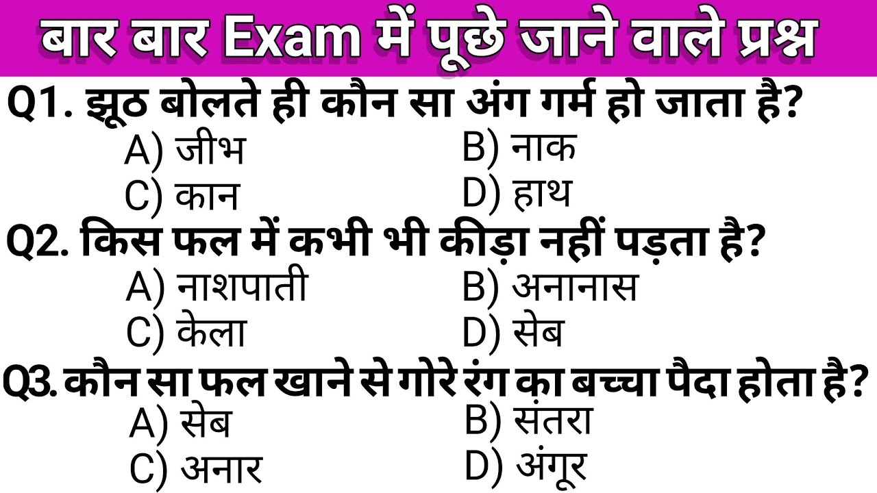 Most brilliant gk questions || inportant gk questions || gk questions ...