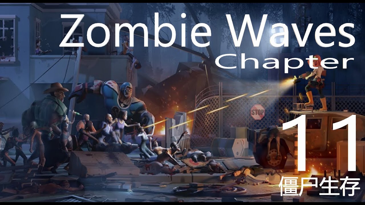 ZOMBIE WAVES 僵尸生存 CHAPTER 11 #zombie waves #僵尸 #survive #生存 - YouTube