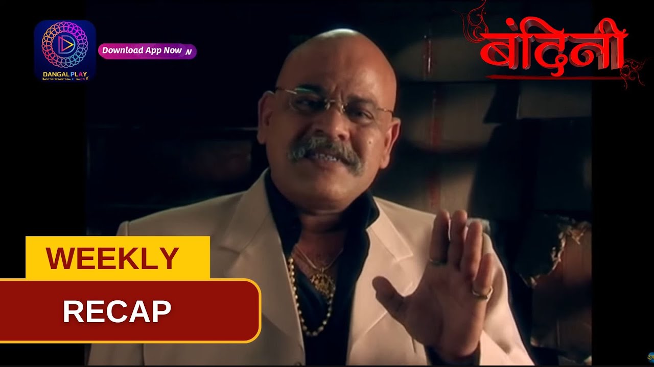 Bandini | Weekly Recap | Episode 120 - 122 बंदिनी | Dangal2 - YouTube