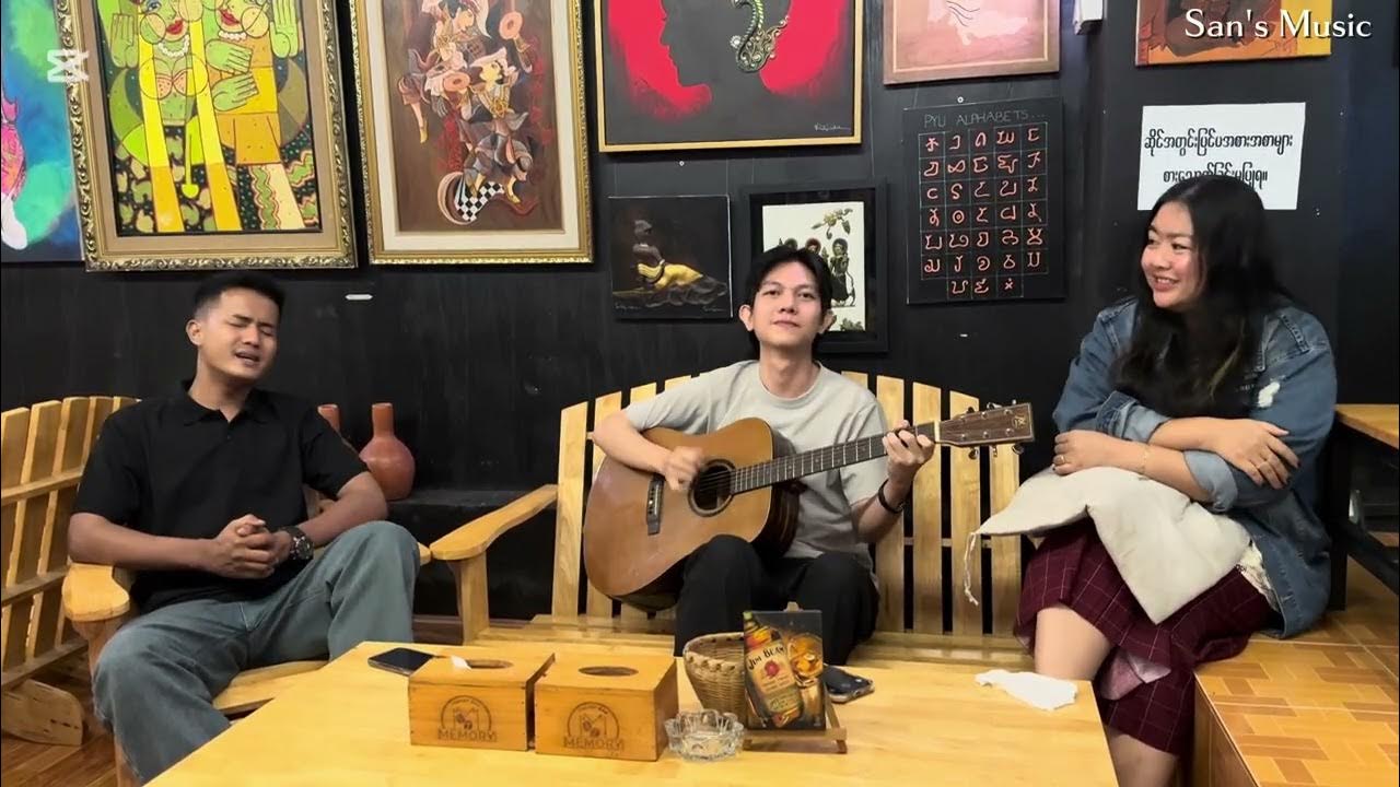 ရင်ခုန်ရင်အချစ် - ထူးအိမ်သင် Cover Vocal - Nant Sandi + Aung Bhone Guitar - Pyae Phyo San - YouTube
