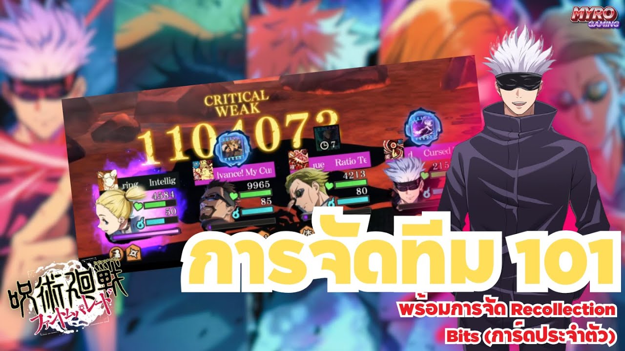 Jujutsu Kaisen Phantom Parade | Basic การจัดทีม จัดการ์ด Curse ให้สุด ...