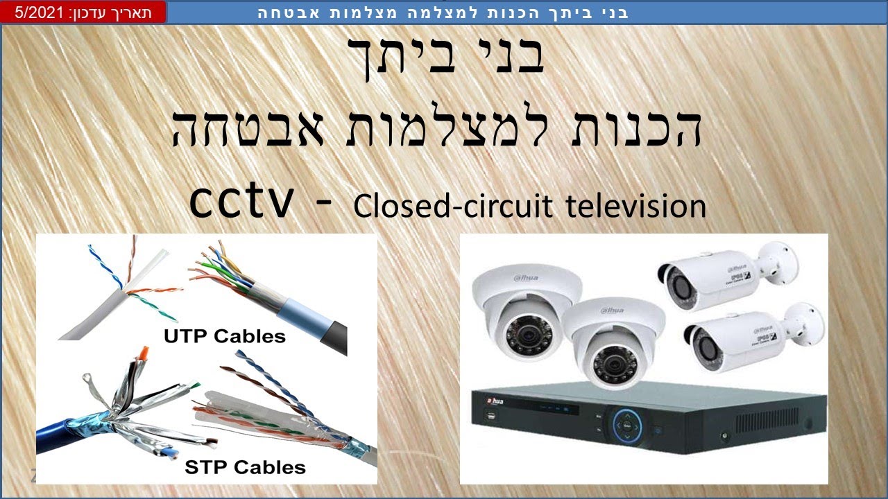 בני ביתך הכנות ל מצלמה מצלמות אבטחה - YouTube