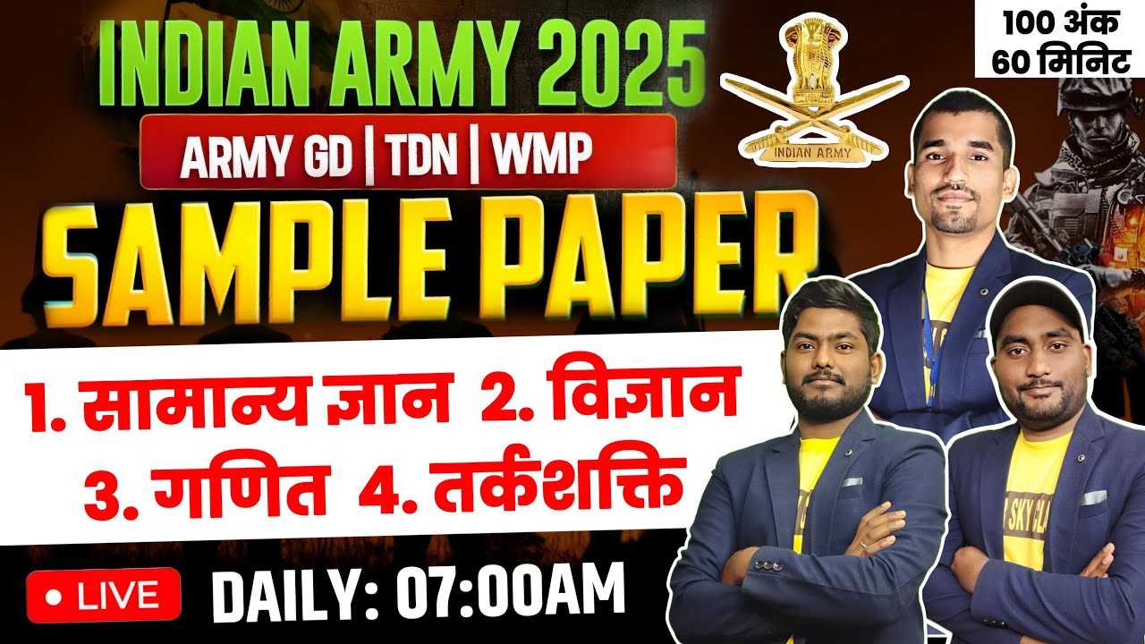 Army Bharti 2025 || Army GD Paper 2025 | Army Test Paper 2025 | Army GD ...