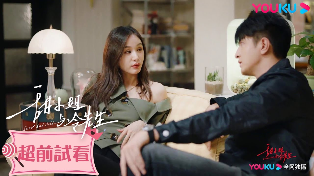 【超前試看】EP16-17：夏央吐露自殘真相，孟好恬霸氣力挺弱勢群體 | 甜小姐與冷先生 Sweet And Cold | 王子文/金瀚 | 都市愛情 | 優酷台灣 YOUKU TAIWAN ...
