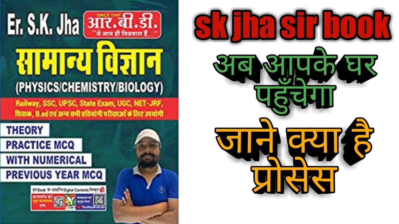 sk jha book | sk jha book home delivery | sk jha sir | service sanchay ...