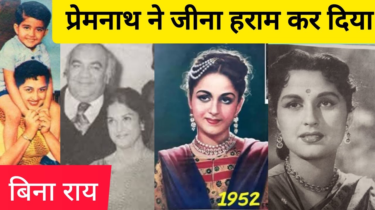 Actress Bina Rai Wife of Prem nath Biography in hindi.. अभिनेत्री बिना ...