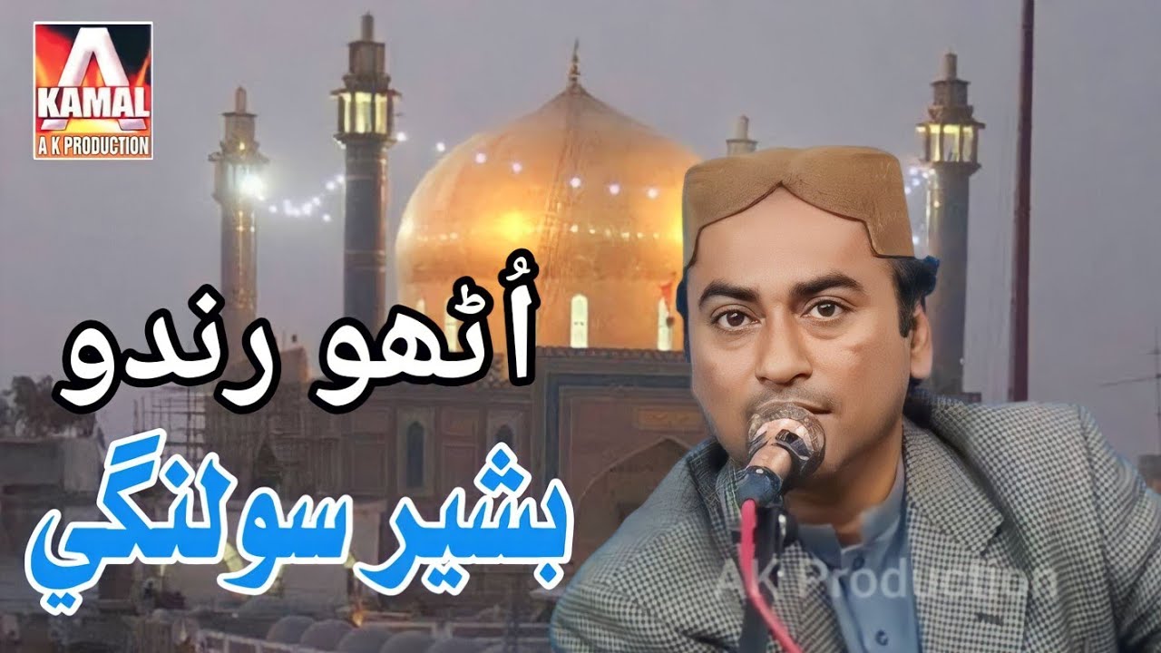 Bashir Solangi || Ato Rindo - YouTube