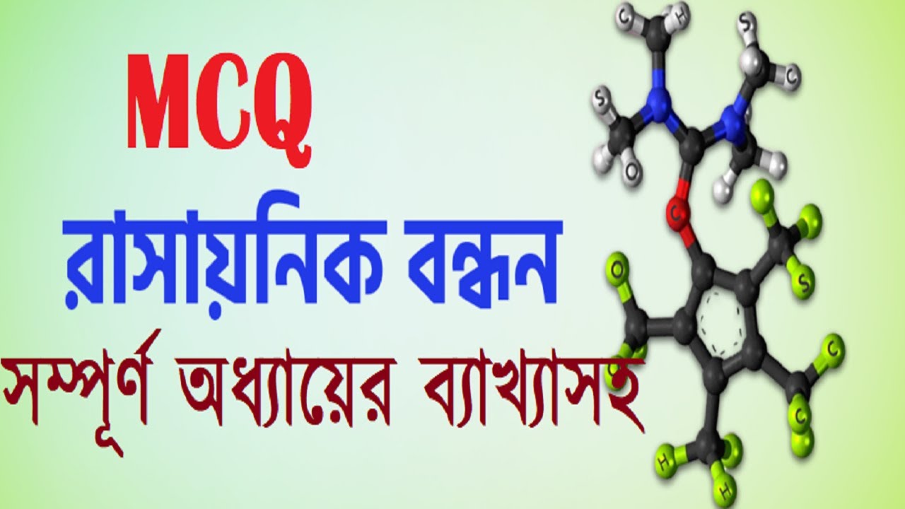SSC Chemistry Chapter 5 | এসএসসি রসায়ন পঞ্চম অধ্যায় | রাসায়নিক বন্ধন ...