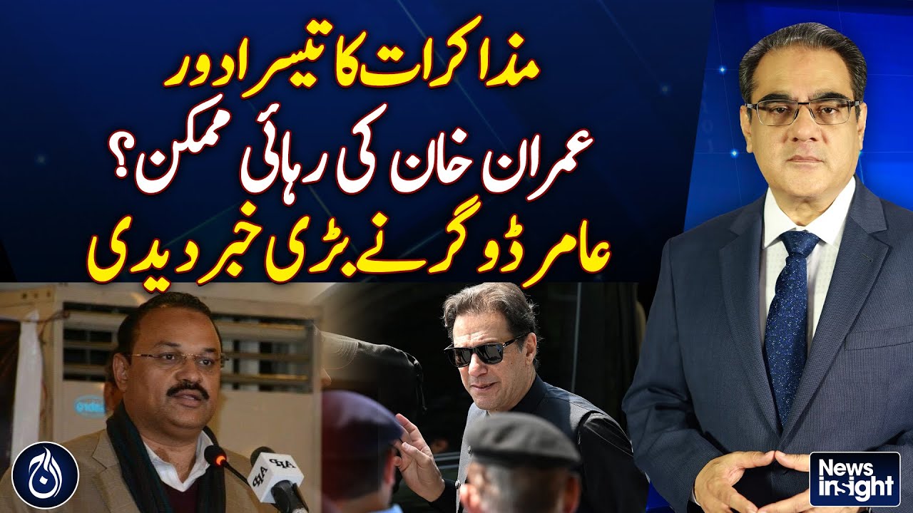 Third Round of Talks: Is Imran Khan’s Release Possible? | Major Update ...