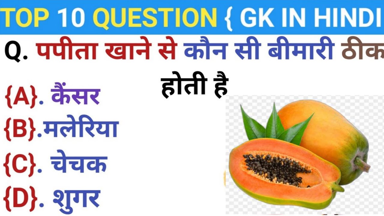 Gk question || Gk video || Gk question and answers || Gk quiz ...