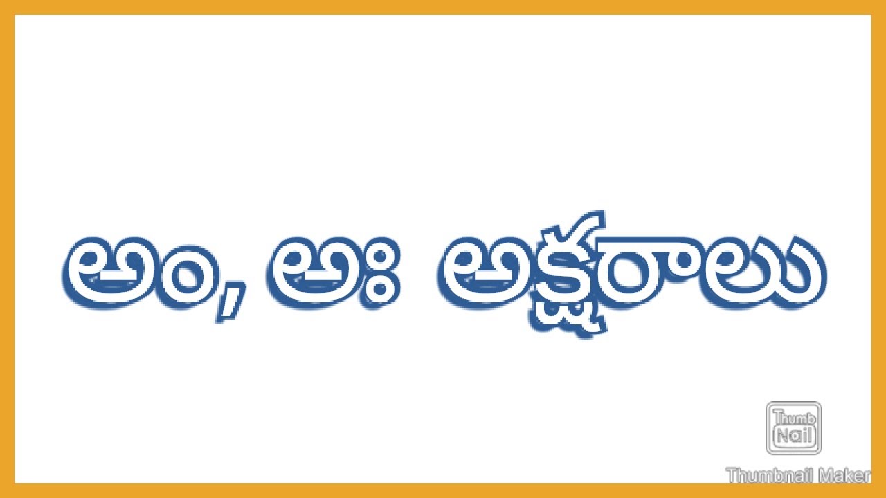 అం, అః అక్షరాలు | AM, AHA LETTERS | Learn - YouTube