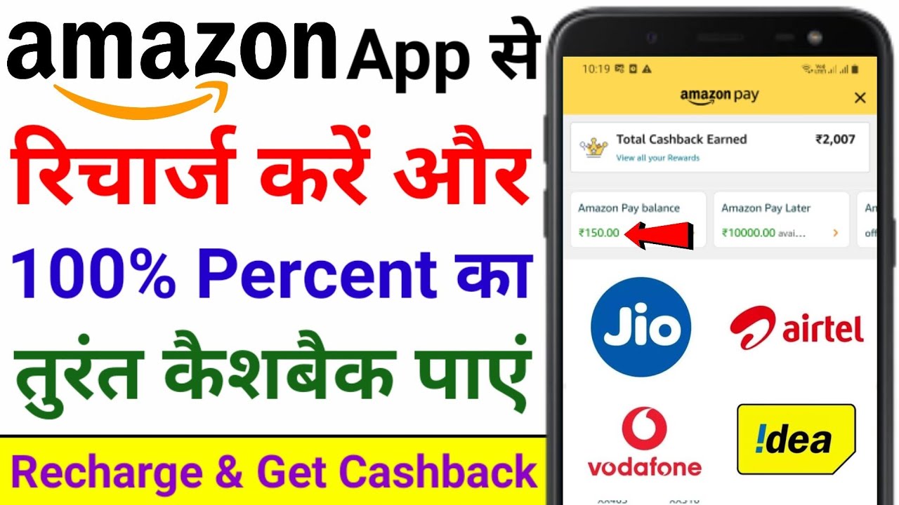 Amazon Se Mobile Recharge Karke Cashback Kaise Paayein | Amazon ...