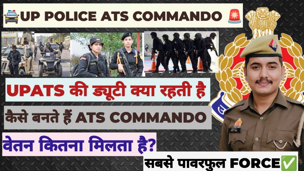 UP POLICE से ATS COMMANDO में कैसे होता है सिलेक्शन? || उत्तर प्रदेश की ...