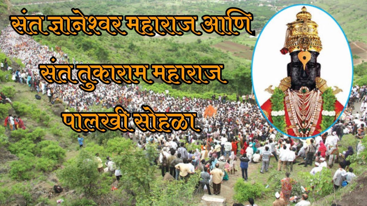 पंढरीची वारी, Pandharichi Wari - YouTube