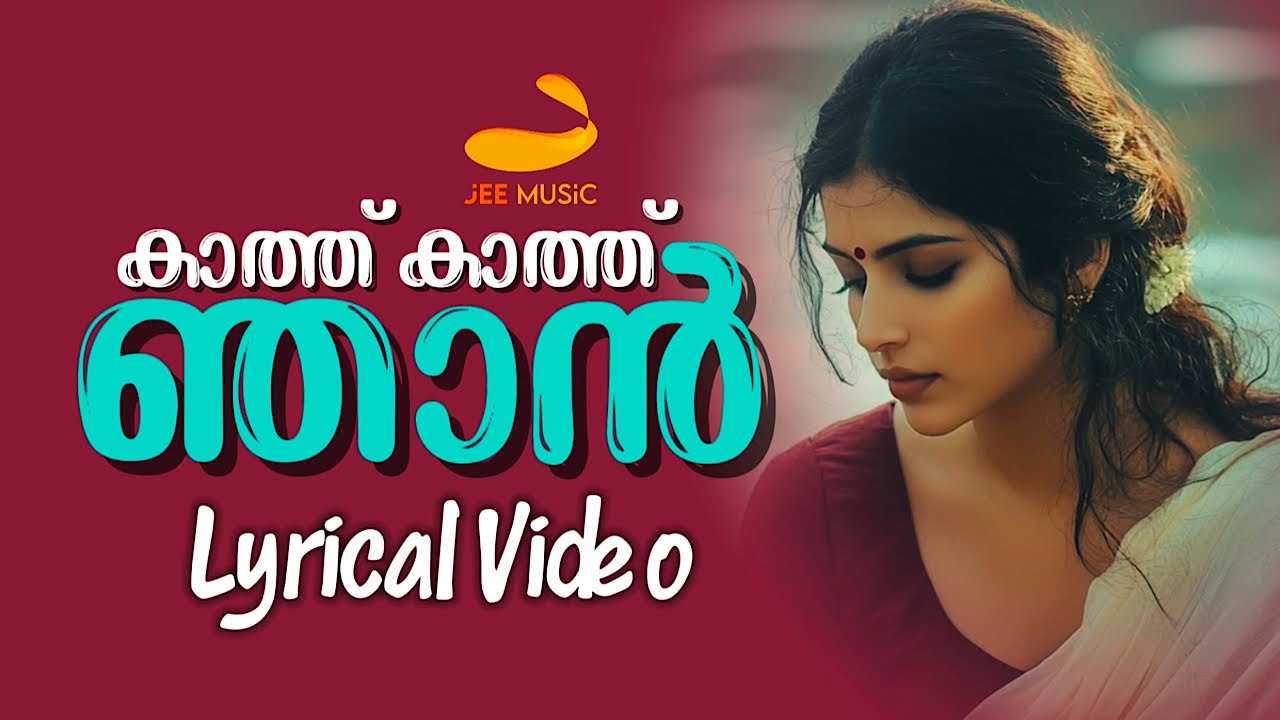 Kaathu Kaathu Njan | Lyrical Video | Amarnath Sasidharan | Anil Dev ...