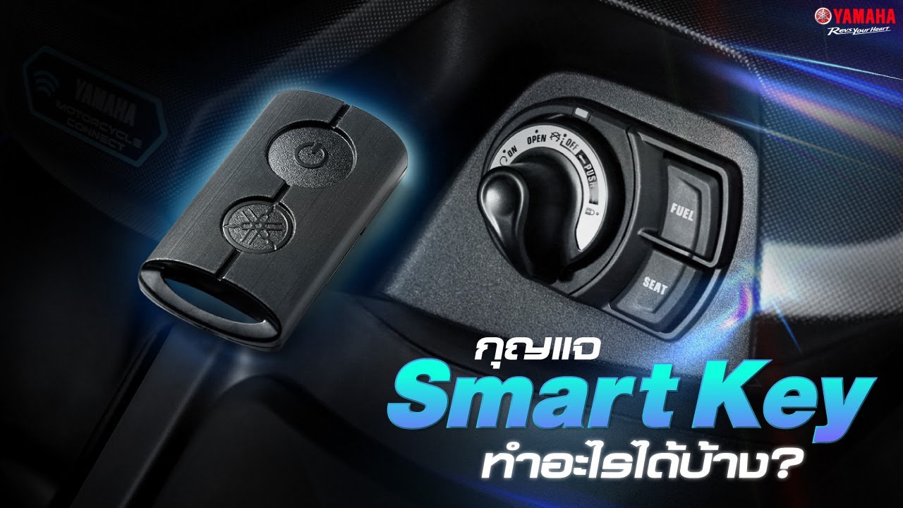 [Technology] กุญแจ Smart Key ใน ยามาฮ่า แอร็อกซ์ (Yamaha Aerox 155) ทำ ...
