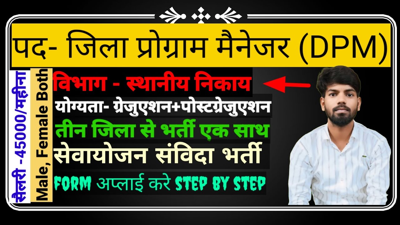 District Manager! District Program Manager Vacancy! स्थानीय निकाय विभाग ...
