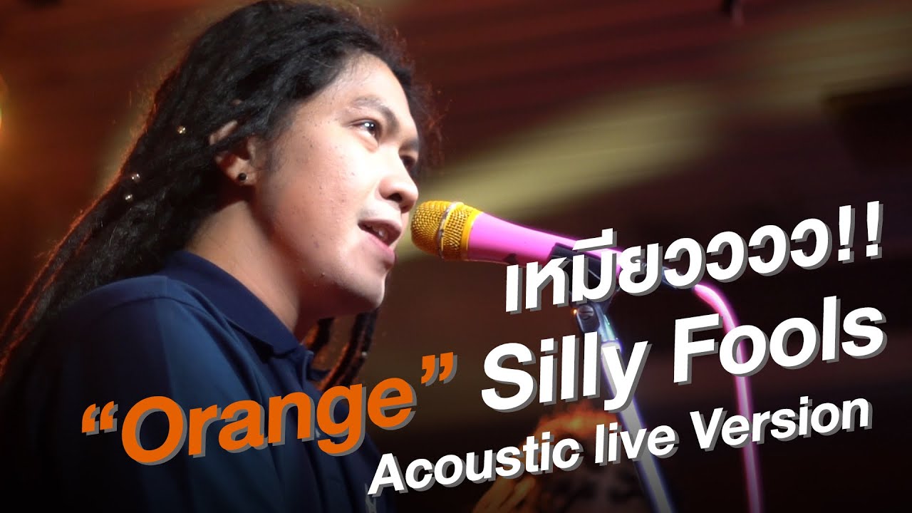 orange [Live acoustic Ver.] "silly fools" - YouTube
