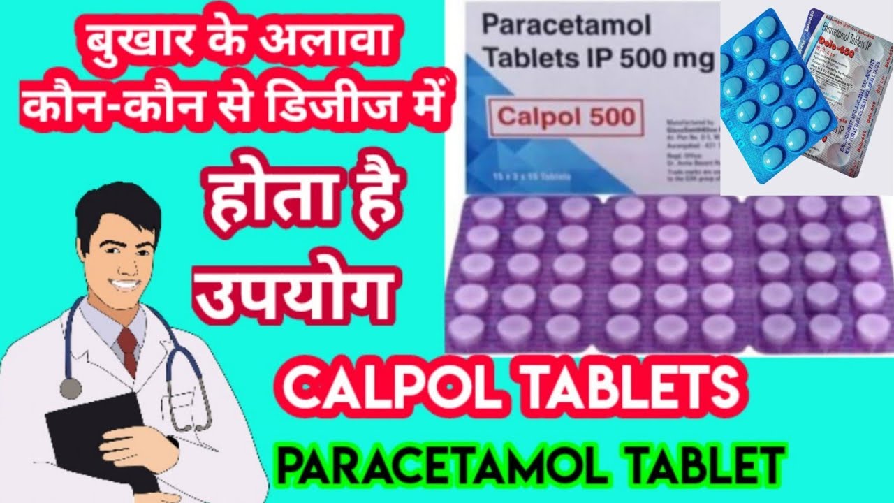 calpol 500 tablet use in marathi |उपयोग | दुष्परिणाम | calpol 500 ...