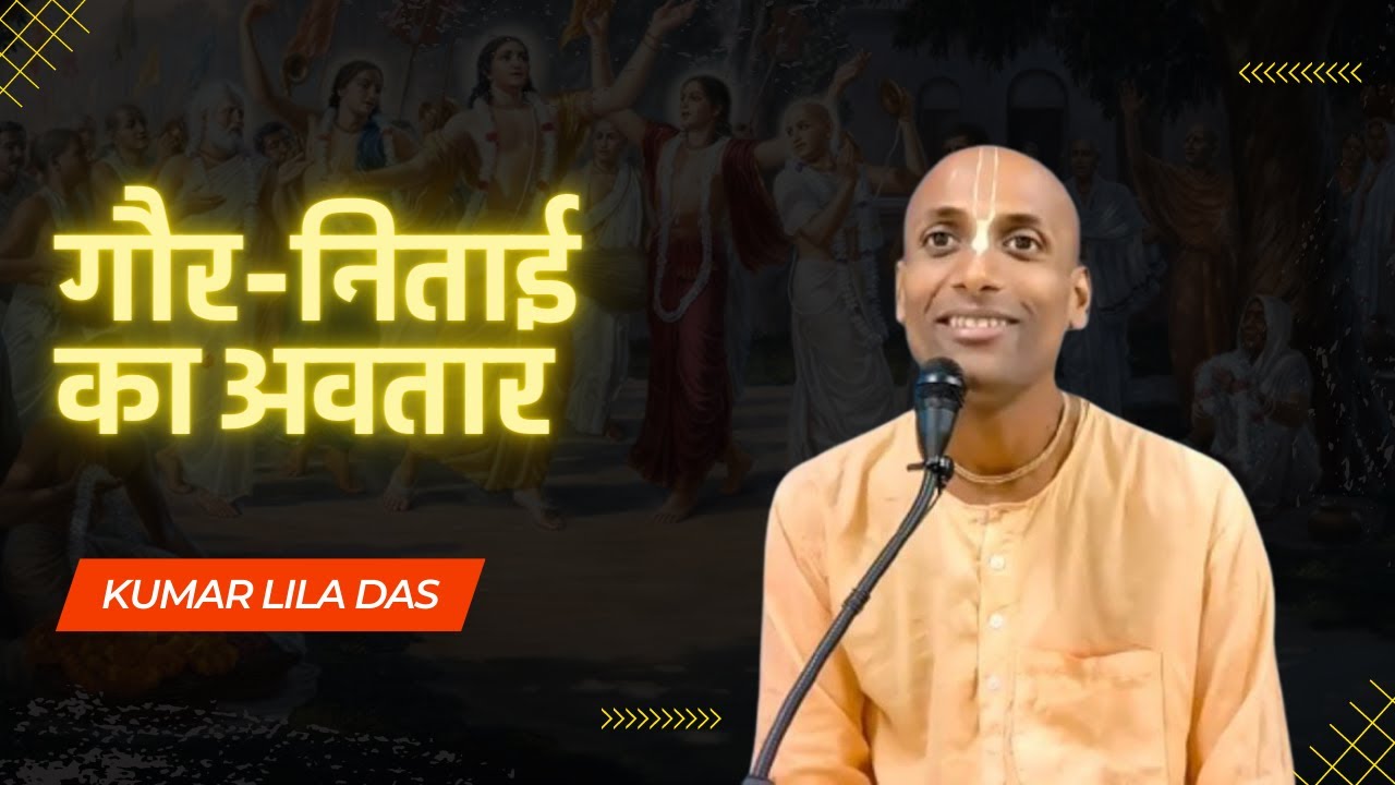 Why did Gaur-Nitai appeared in this age ? #japatalk || Kumar Lila Das ...