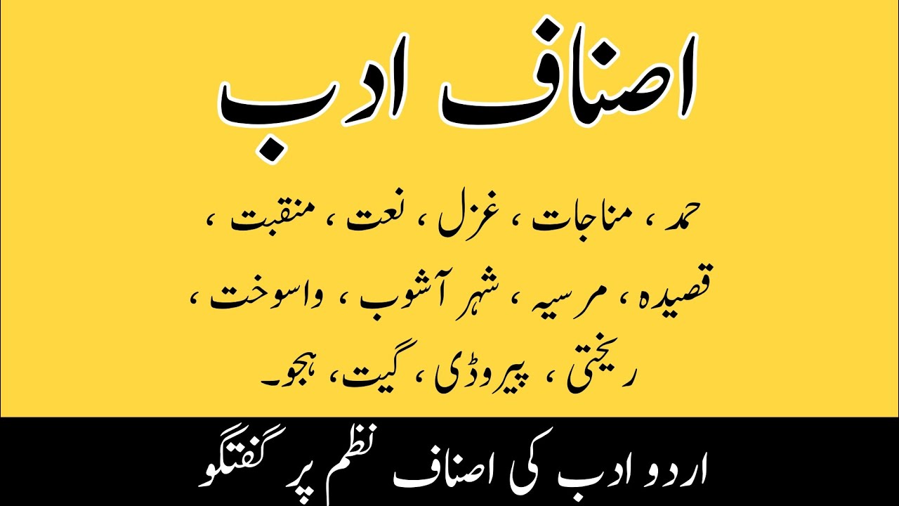 Asnaf e adab || Asnaf e sukhan || Types of literature in Urdu || Urdu ...