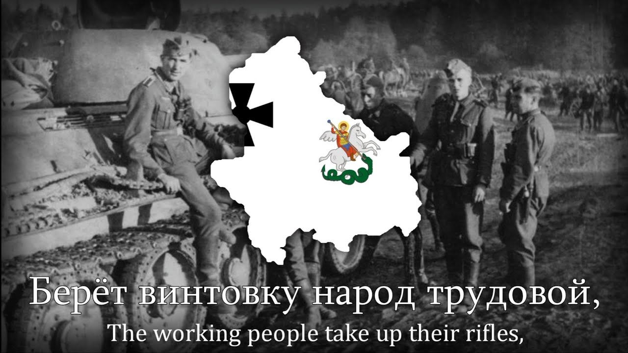 "От края и до края" - Anthem of Lokot Republic [1941-1943] - YouTube