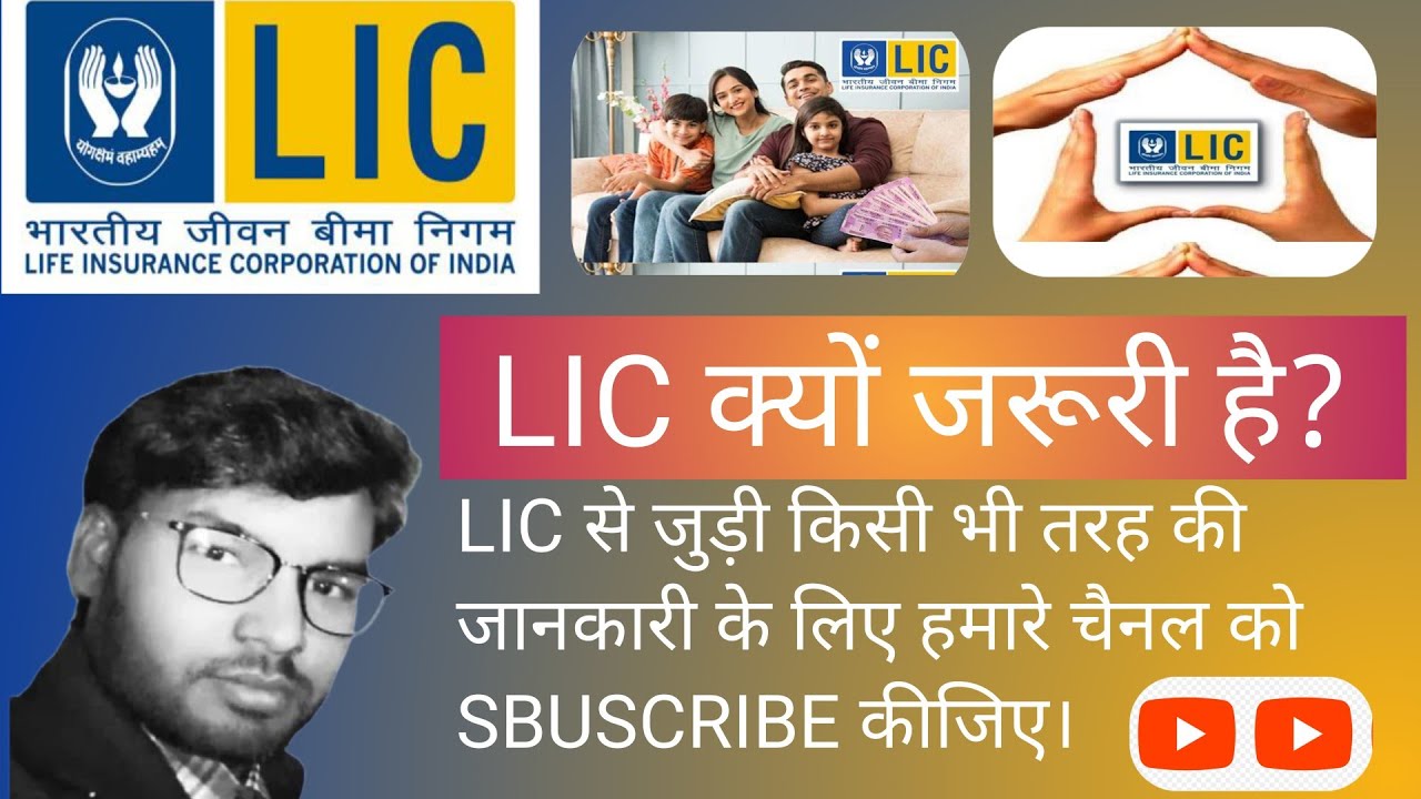 LIC क्यों जरूरी है? Why Is LIC Important? - YouTube
