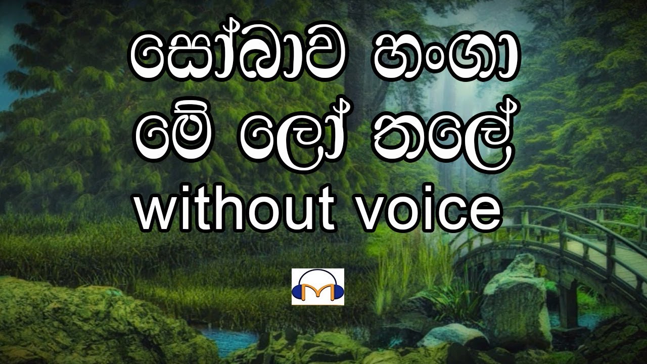 Sobawa Hanga Karaoke (without voice) සෝබාව හංගා මේ ලෝ තලේ - YouTube