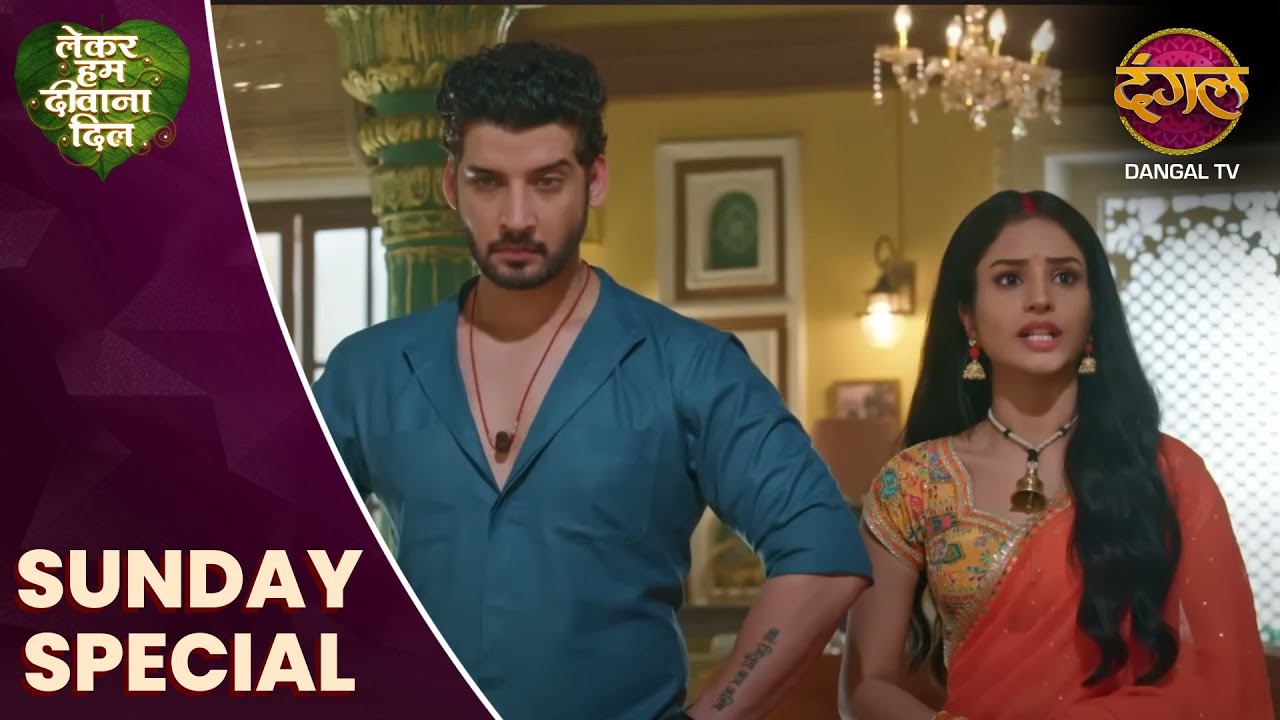 Lekar Hum Deewana Dil | Sunday Special | 1 Dec 2024 | Dangal TV - YouTube
