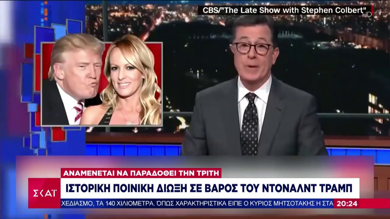 ΙΣΤΟΡΙΚΗ ΠΟΙΝΙΚΗ ΔΙΩΞΗ ΕΙΣ ΒΑΡΟΣ ΤΟΥ ΝΤΟΝΑΛΝΤ ΤΡΑΜΠ - YouTube
