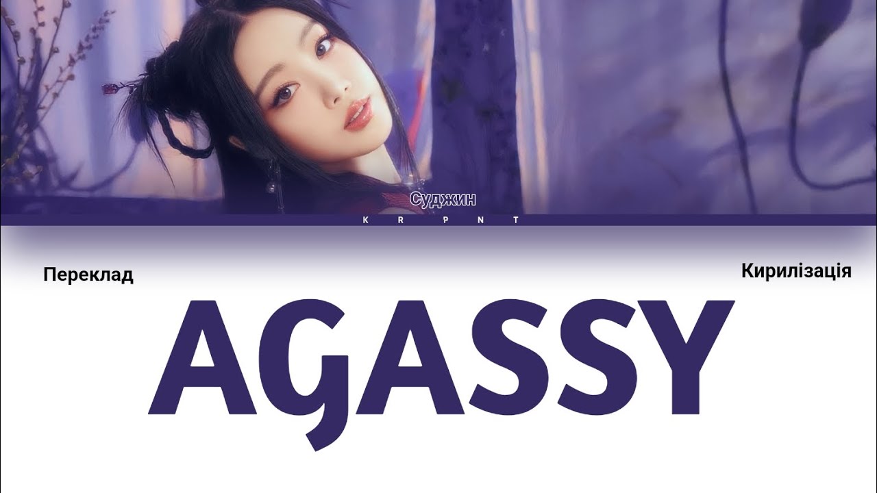 SOOJIN AGASSY (Переклад українською та Кирилізація) (Color Coded Lyrics ...