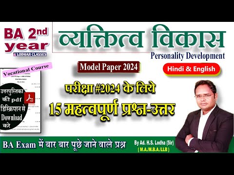 🔴 BA 2nd year, Personality Development, व्यक्तित्व विकास | Top_15 ...