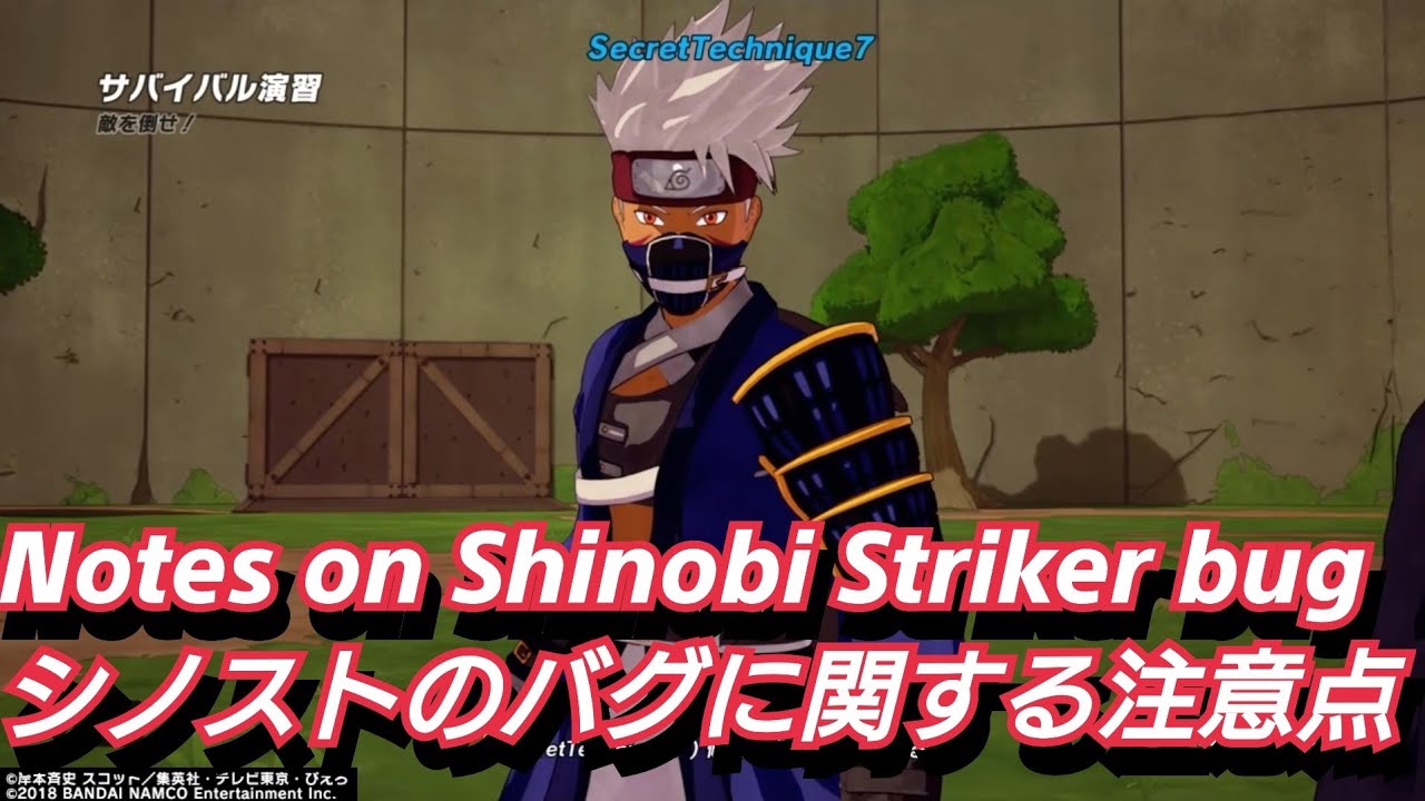 Bug Naruto to Boruto Shinobi Striker ｼﾉｽﾄ ｼﾉﾋﾞｽﾄﾗｲｶｰ - YouTube