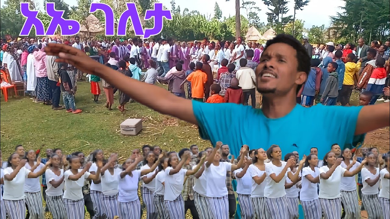 "እዋእና ኤባሞ ገለታ" ሃሆራ መከነ ኢየሱስ መዛምራን #Yosef samuel official - YouTube