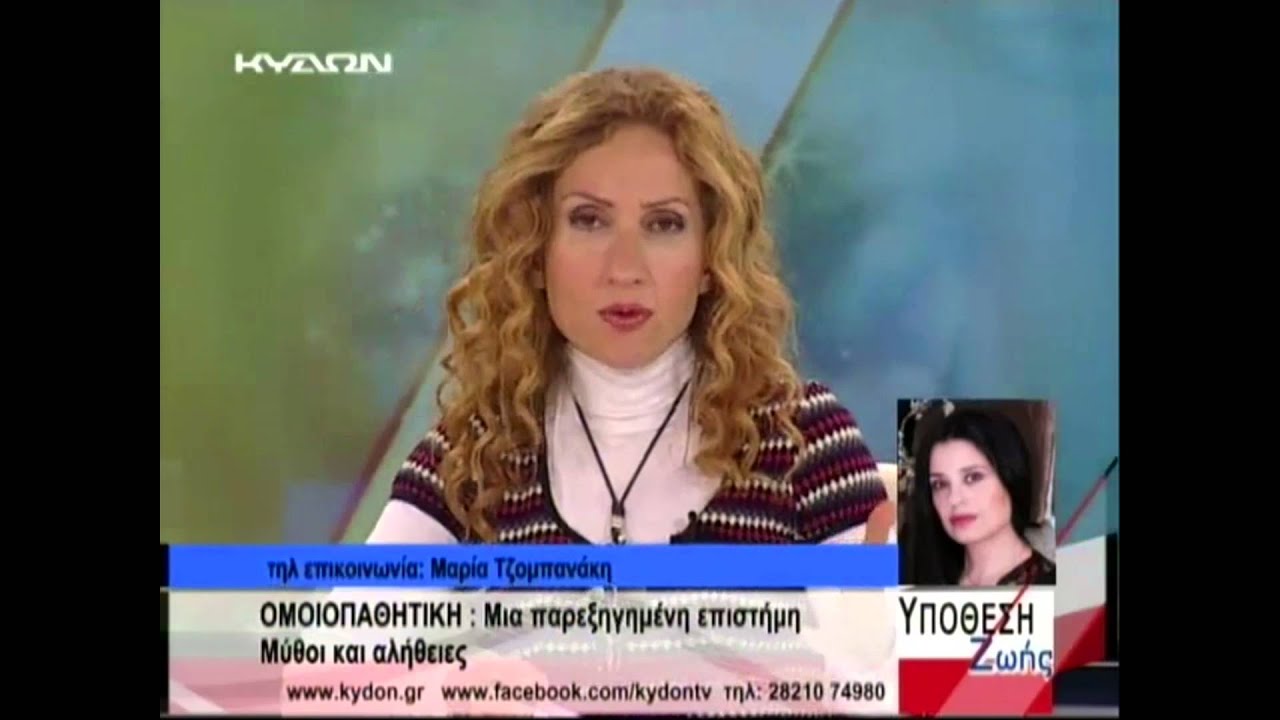 Η ΜΑΡΙΑ ΤΖΟΜΠΑΝΑΚΗ ΜΙΛΑΕΙ ΓΙΑ ΤΗΝ ΟΜΟΙΟΠΑΘΗΤΙΚΗ - YouTube