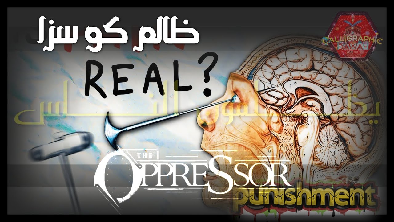 Zalim Ko Saza | Oppressor's Punishment | Hadith Bukhari 2448 | Surah ...