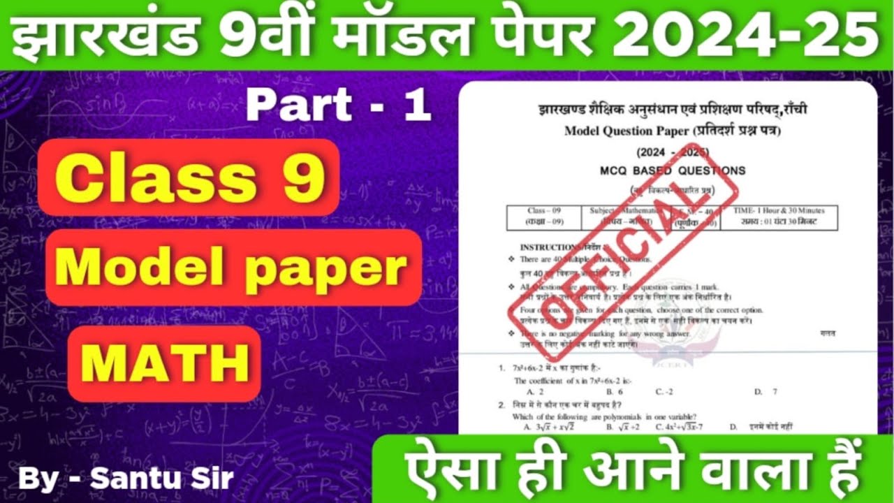 JAC Model Question Paper Class 9th। Math Model Set - 1 Solution। Part ...