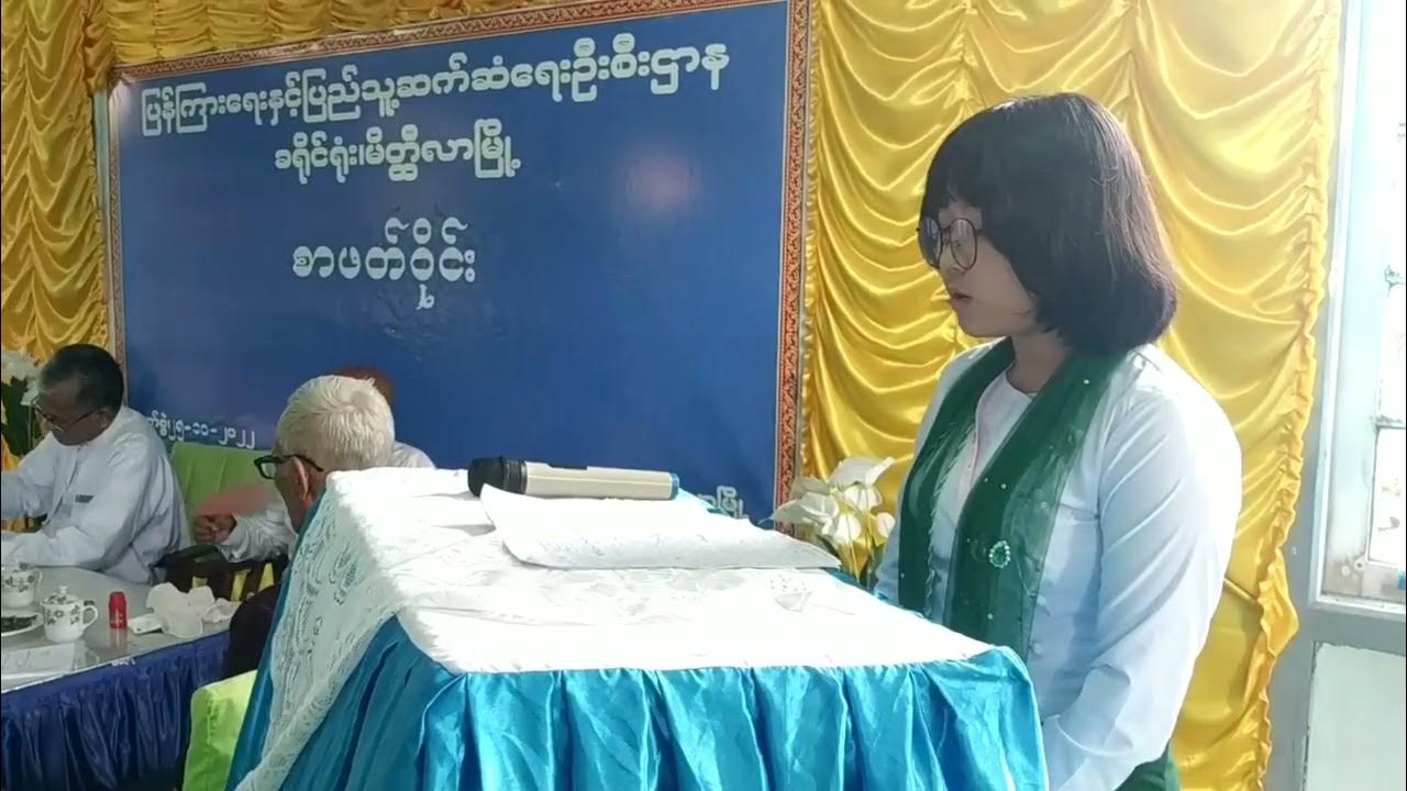 မိတ္ထီလာမြို့နယ် လူထုအခြေပြုဗဟိုဌာန၌ စာဖတ်ဝိုင်းကျင်းပ Youtube