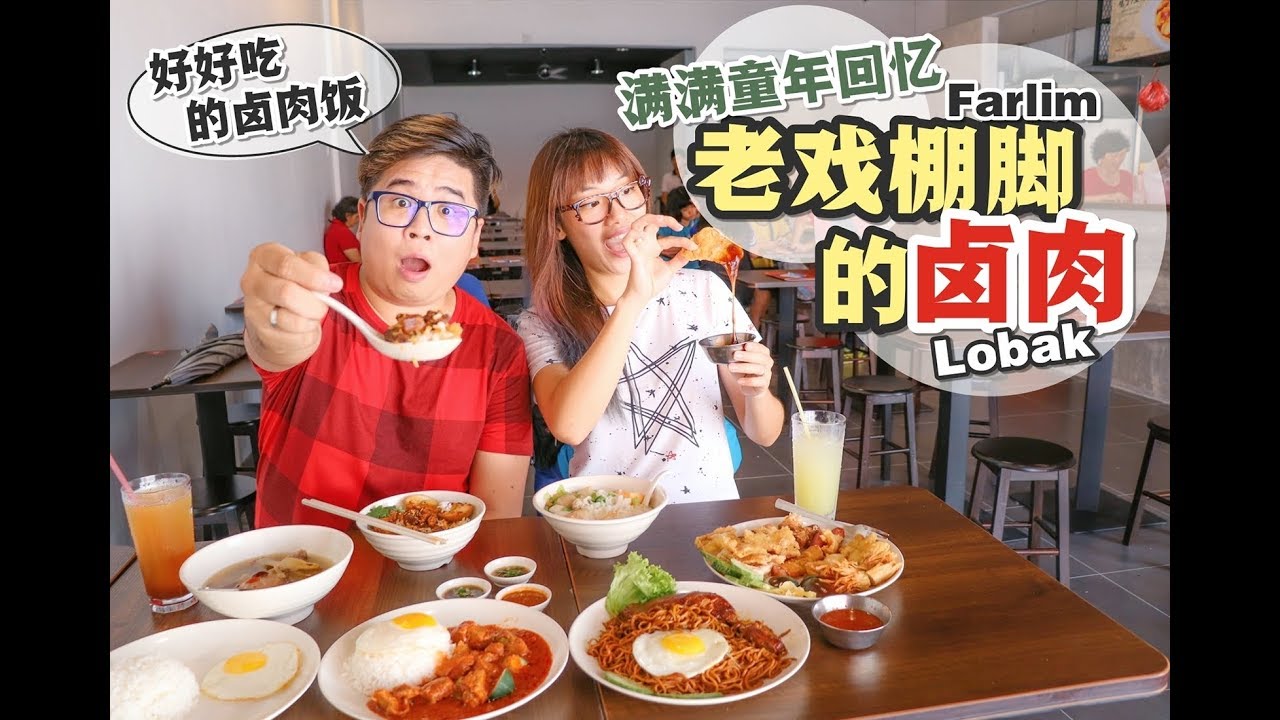 【美食Vlog】Uncle Lim's Recipe 大戏棚数十年的回忆味道 - YouTube